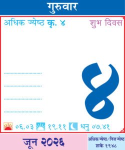 Kalnirnay 2026 Marathi Calendar PDF - कालनिर्णय २०२६ मराठी